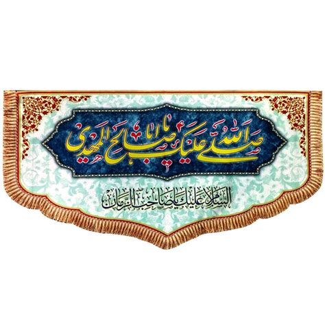 قیمت و خرید پرچم مدل نیمه شعبان طرح صلی الله علیک یا اباصالح المهدی