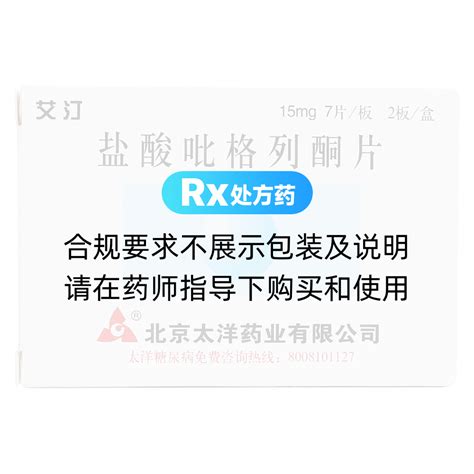 盐酸吡格列酮片艾汀盐酸吡格列酮片 说明书作用效果价格方舟健客网上药店