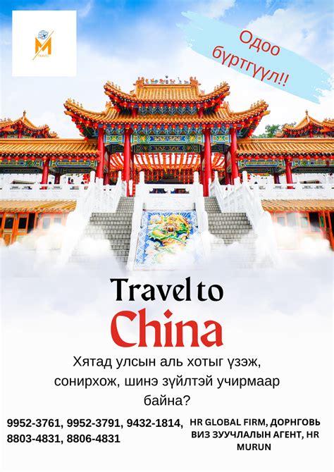 Hr 🧭 Өдөр бүр гарч буй Хятад аялалдаа амжиж бүртгүүлээрэй 📅 Гарах өдөр 5 дахь өдөр бүр