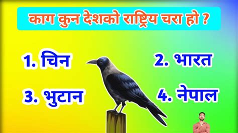 Gk Questions And Answers In Nepali Nepali Quiz Question Quiz