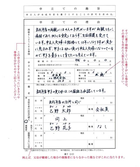 養子縁組届の書き方（記載例）と手続き、家庭裁判所への許可申立てを解説！ ｜ 行政書士の知っトク案内