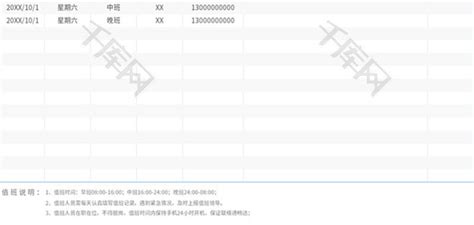 假期值班表Excel模板 千库网 excelID178077