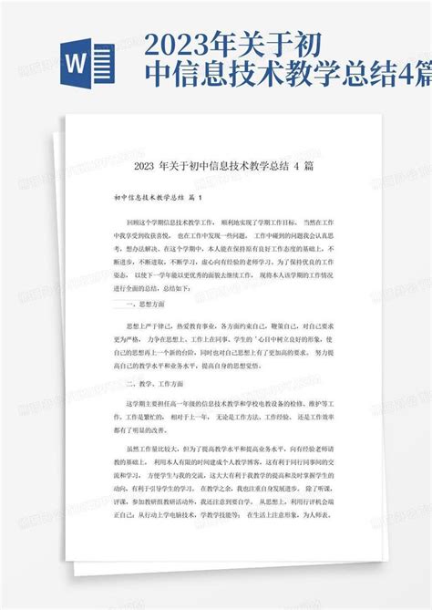 2023年关于初中信息技术教学总结4篇word模板下载 编号lmbeoary 熊猫办公