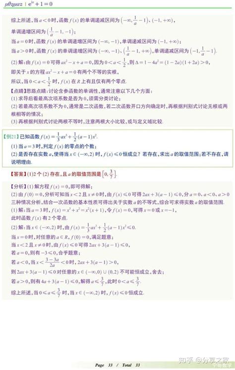 高中数学函数零点问题全解（一）零点存在性定理、方程法求零点 知乎