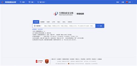 专利检索及分析系统升级啦 注册 页面 用户