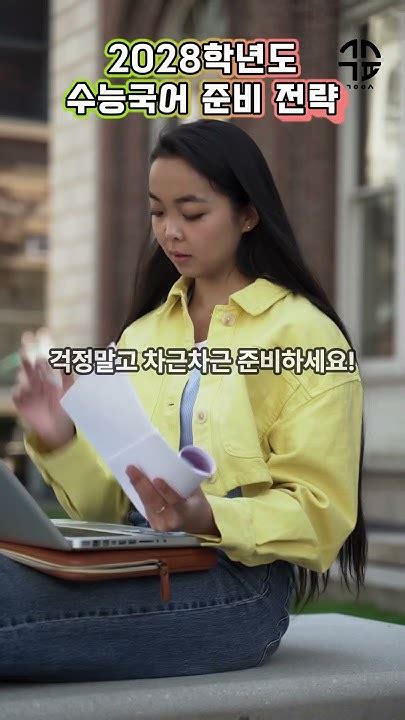 2028 수능 국어 이렇게 바뀝니다예비 고1 필수 시청 국어의숲 송도국어학원 송도논술학원 Youtube