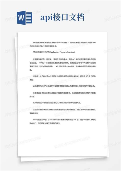 Api接口文档word模板下载 编号qdkmekmn 熊猫办公