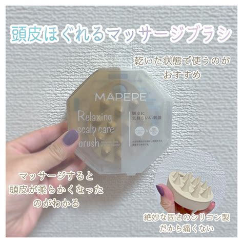 リラクシングスカルプケアブラシ｜マペペの口コミ 頭皮をしっかりほぐせるマッサージブラ By Lemi 乾燥肌20代後半 Lips
