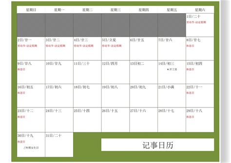 绿色记事日历excel模板excel模板柚墨yomoer