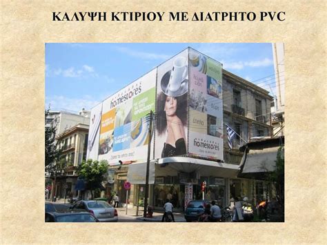 ΔΗΜΙΟΥΡΓΙΕΣ Ppt κατέβασμα