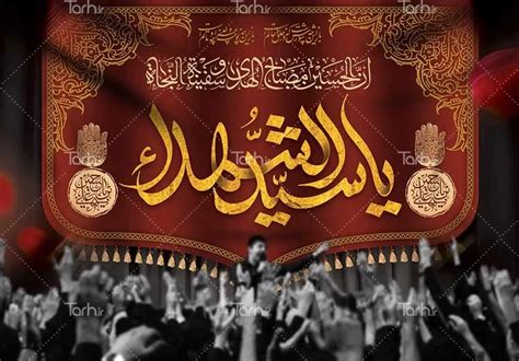 طرح کتیبه پشت منبری محرم با تایپوگرافی یا سید الشهدا کد فایل 2840691