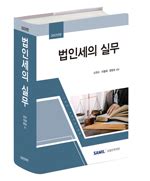 삼일 법인세의 실무 2022