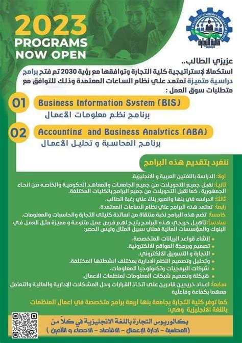 برامج جديدة بكلية التجارة جامعة بنها لمواكبة متطلبات سوق العمل الأسبوع