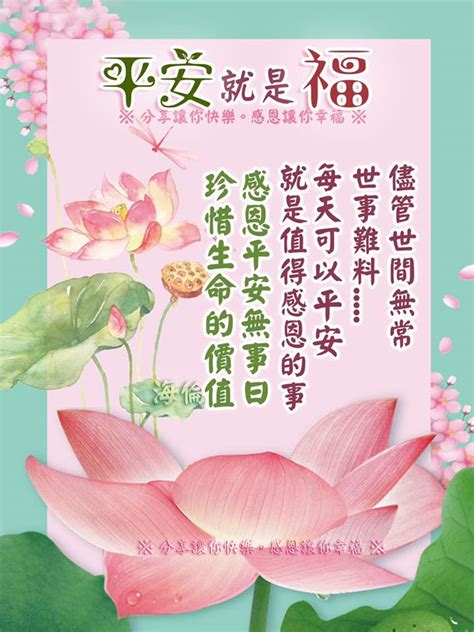 儘管世間無常，世事難料 每天可以平安，就是值得感恩的事 ※ 分享讓你快樂。感恩讓你幸福※ Facebook