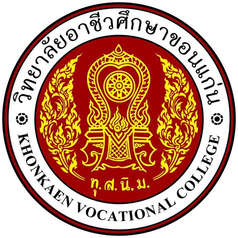 วิทยาลัยอาชีวศึกษาขอนแก่น Khon Kaen