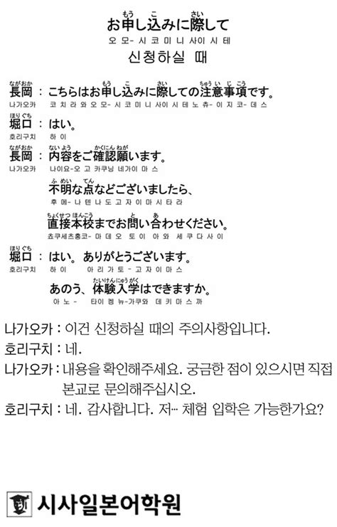 시사일본어학원의 초단기 일본어 회화 신청하실 때 세계일보
