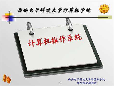 操作系统习题课word文档在线阅读与下载无忧文档