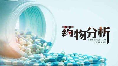药物分析智慧树网