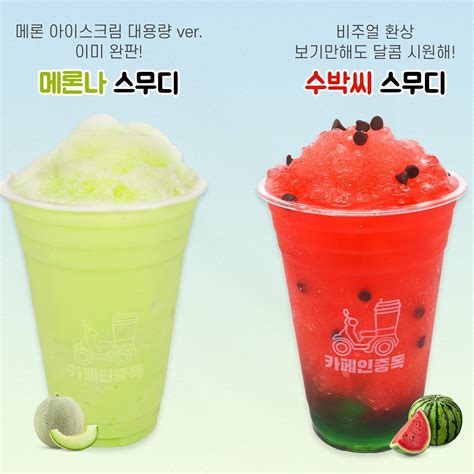카페인중독 때가 왔다 메론나스무디 먹을 때가🍈 수박 씨를 다 말려버릴 수박씨스무디 도