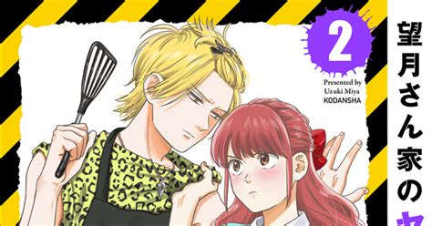 オリジナル 望月さん家のヤンキー2巻本日発売です！ 卯月ミヤ＠新連載625開始のマンガ 宣伝 Pixiv