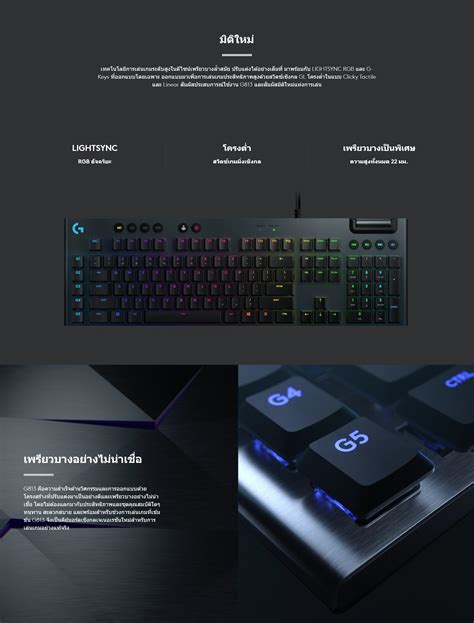 Logitech G813 Carbon Gaming Keyboard คีบอร์ดเกมมิ่ง เลือกสวิตช์ได้ ของแท้ ประกันศูนย์ 2ปี