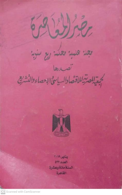 أثر تحرير سعر صرف العملة المصرية على بعض مؤشرات الإقتصاد المصري