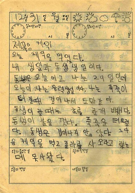 티스도리닷컴 [초딩일기] 2001년 12월 31일 제목 케익