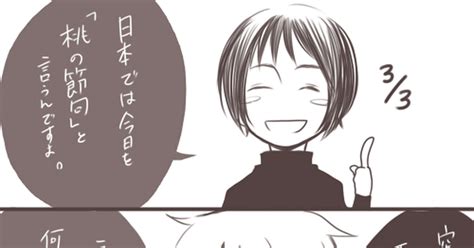 Aph 【ヘタリア】雛祭り【英と日】 Chimペンタブ壊れたのマンガ アーサー・カークランド 本田菊 島国同盟 Pixiv
