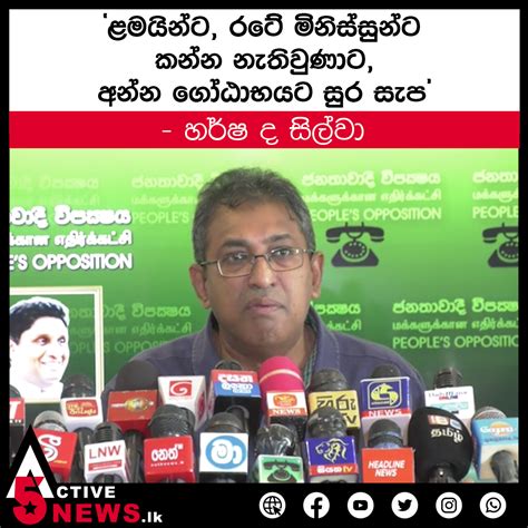 ළමයින්ට රටේ මිනිස්සුන්ට කන්න නැතිවුණාට අන්න ගෝඨාභයට සුර සැප