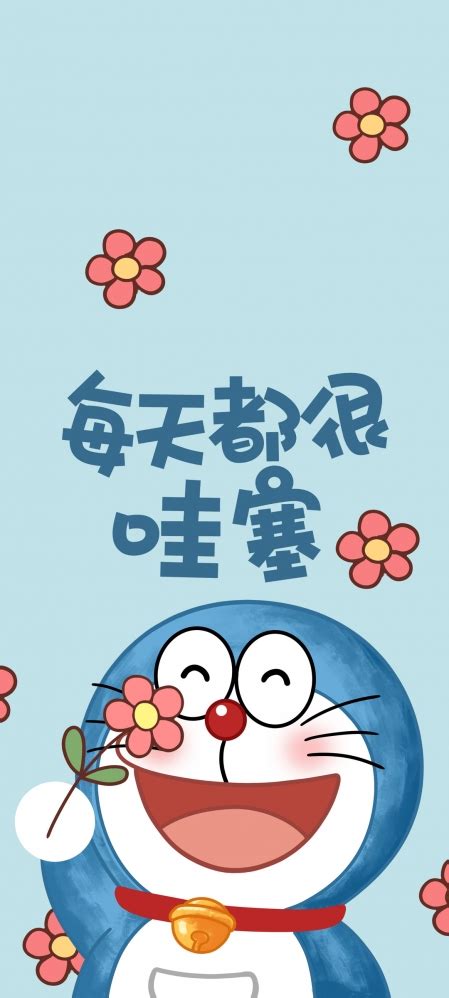 每天都很哇塞 哆啦A梦 手机壁纸 彼岸桌面