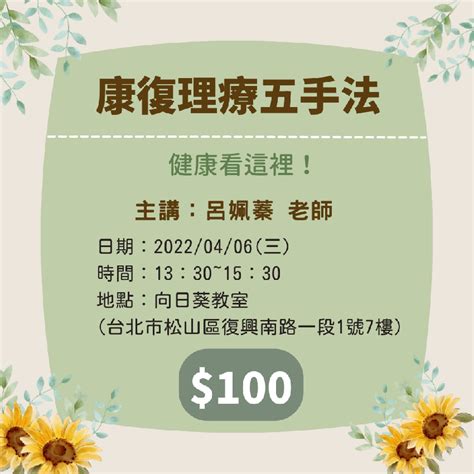 康復理療五手法活動日期：2022 04 06 Beclass 線上報名系統 Online Registration Form