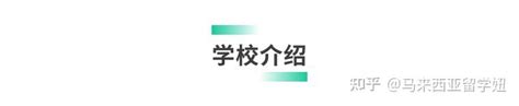 澳大利亚莫纳什大学本科硕士招生简章来咯 知乎