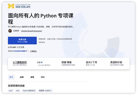 Python For Everybody Coursera官网这门课程是进入ai和编程世界的完美起点 Ai开发集