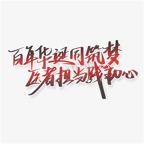 展板2021ps艺术字体 展板2021ps字体设计效果 千库网