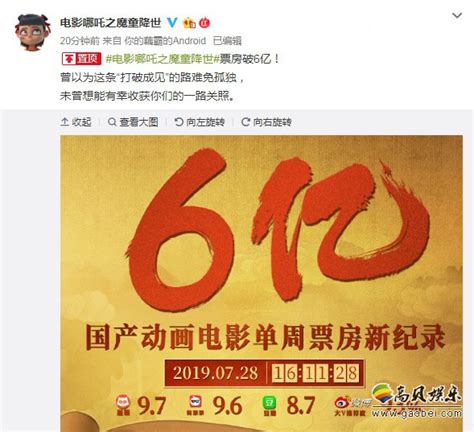 国产动画电影《哪吒之魔童降世》票房破六亿曝庆祝海报：口碑票房双丰收 新闻资讯 高贝娱乐