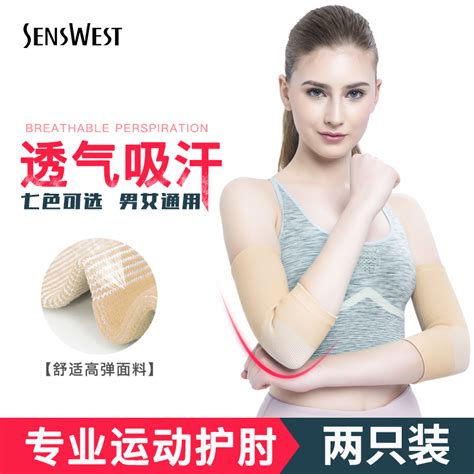 运动护肘男女羽毛球篮球健身护臂套关节护具保暖护手肘护腕护胳膊虎窝淘