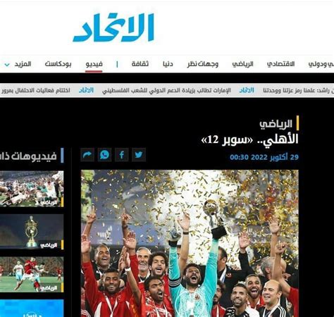 22 الاعلامي ماذا قالت الصحف العربية عن تتويج الأهلى بالسوبر المصرى؟