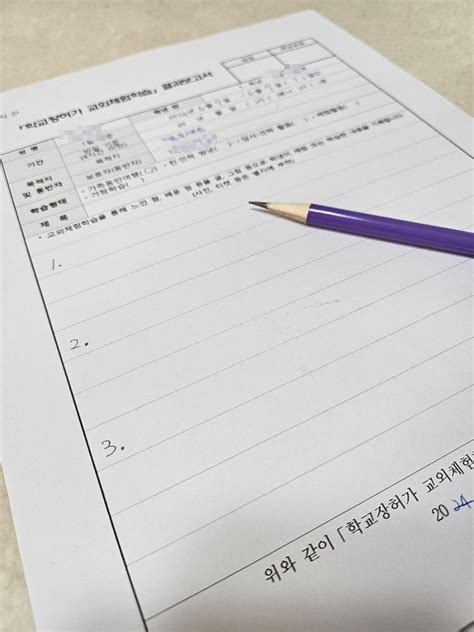 교외체험학습 신청서 결과 보고서 예시 및 작성 방법 네이버 블로그