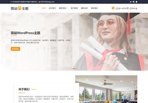 Wordpress企业主题