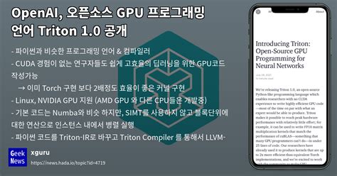 openai 오픈소스 gpu 프로그래밍 언어 triton 1 0 공개 geeknews