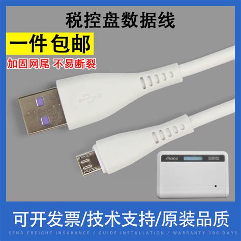 适用税控盘数据线航天信息税盘数据线金税盘开票软件报税盘接口线 虎窝淘
