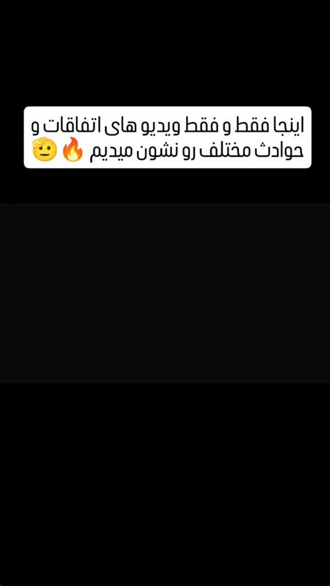 ‎🫣حوادث مختلف🫣‎ Havades Mokhtalef • Instagram Photos And Videos