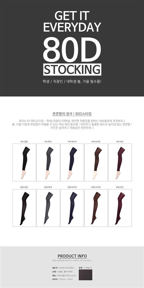 교복몰 80D스타킹 9부 유발 3 200원 지앤제이커머스 디비디비