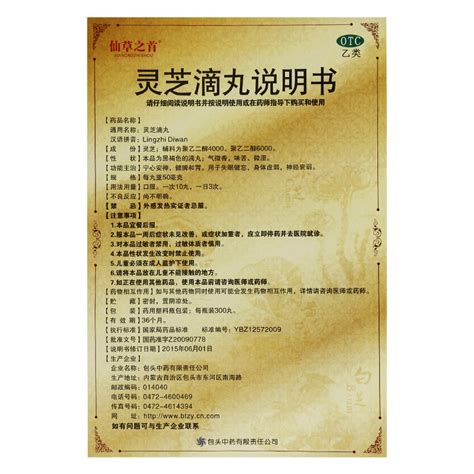 灵芝滴丸详细说明书 服用方法功效多久一个疗程 复禾医药