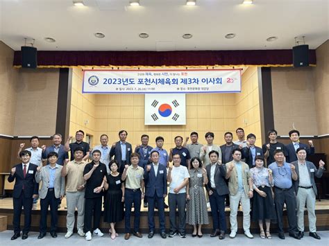 제3차 이사회 개최 사진 포천시체육회