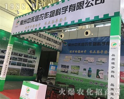 常州中禾信在2017黑龙江植保会上吸人眼球2017黑龙江植保会 火爆农化招商网【1988tv】