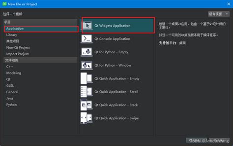 创建qt项目 qt保姆级教程 csdn专栏