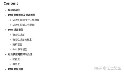 Imu存在的问题从零手写vio——（二）imu是什么？ Csdn博客