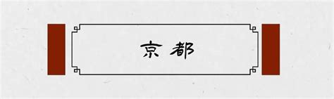 北京佳兆业·花样年西山相府 东朗景观 景观网