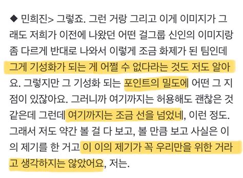 정보소식 공식영상에서 민희진관련 허위사실유포를 하는 빌리프랩 인스티즈instiz 연예 카테고리